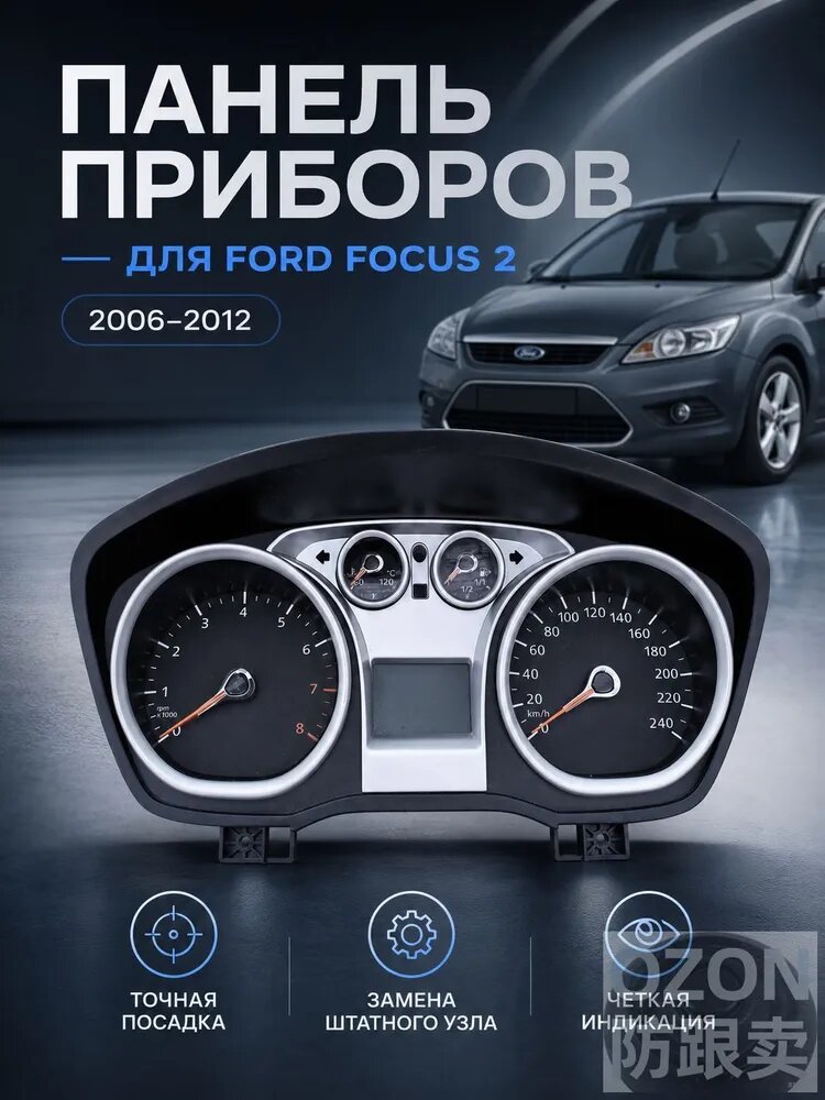 Панель приборов Форд Фокус 2 сменный экран выше 14 В для Ford Focus 20062012