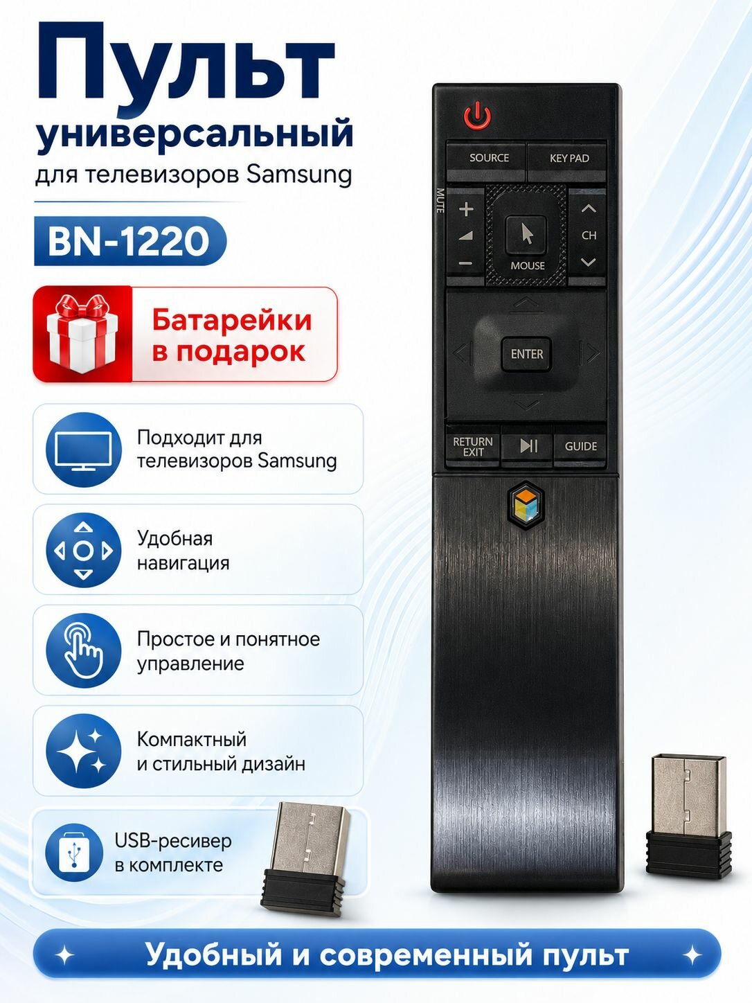 Универсальный пульт для Samsung BN-1220 для LCD/LED и Smart TV
