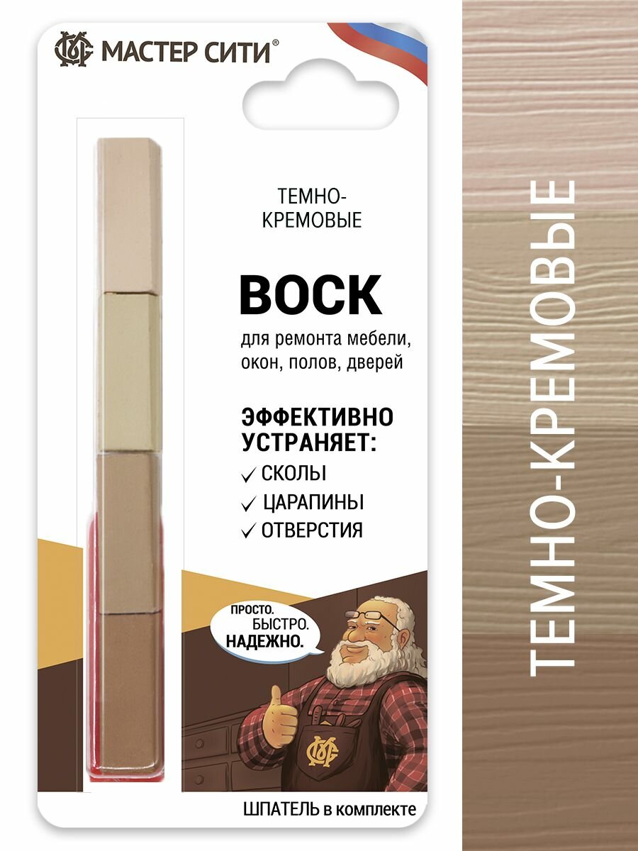 Воск для реставрации мебели 4 цвета Темно-кремовые