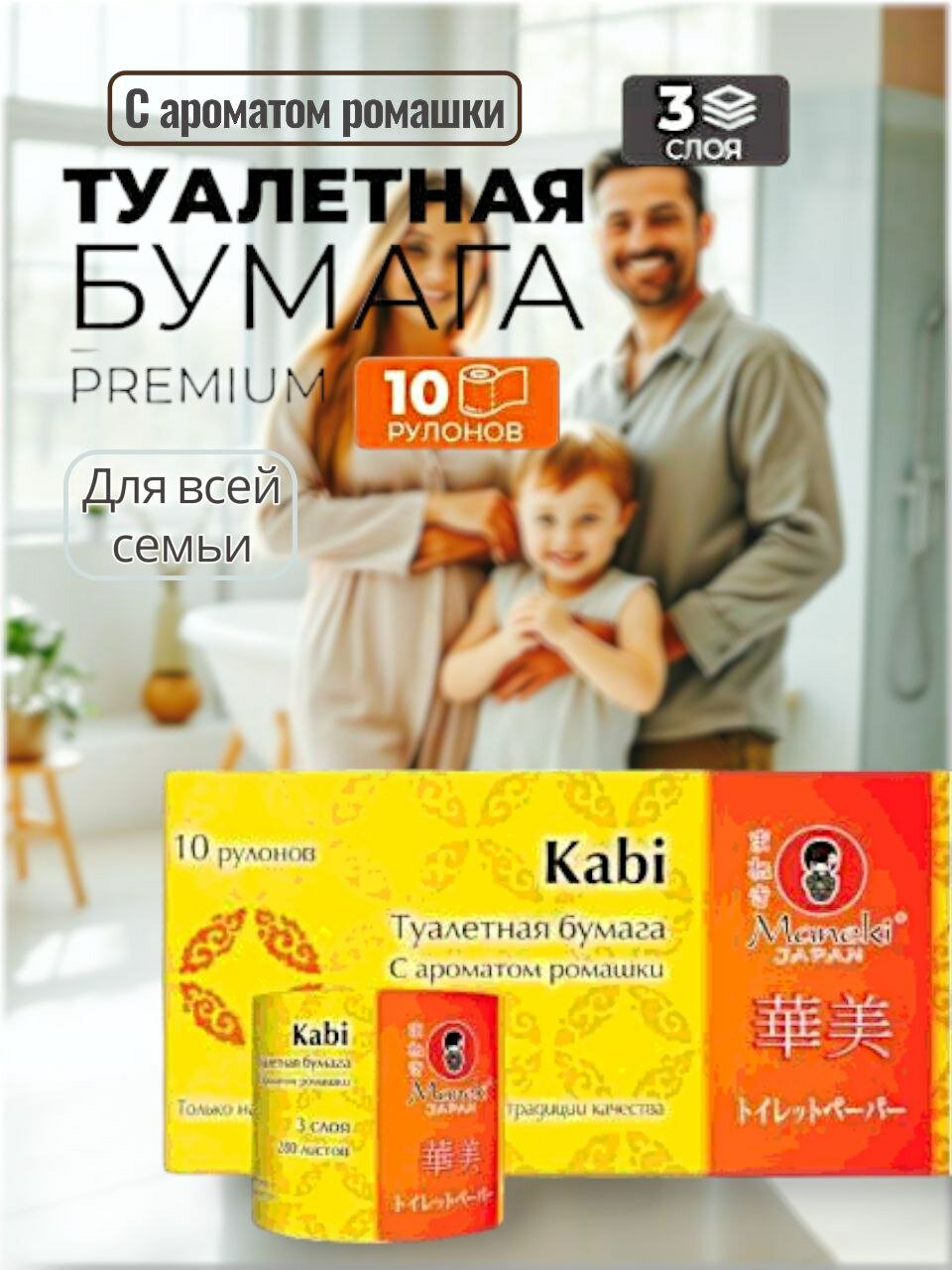 Туалетная бумага 3 слоя 10 рулонов по 39,2 метра