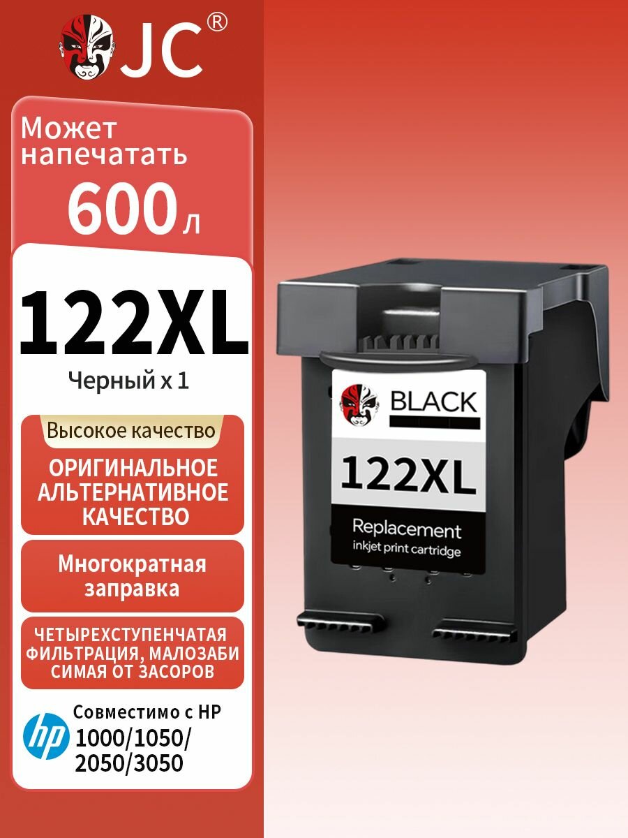 Замена картридж JC 122XL для HP122 / HP 2050 / HP 122 XL для принтеров Deskjet 1000 1050 1050A 1510 2000 2050 3000 (1/Черный)