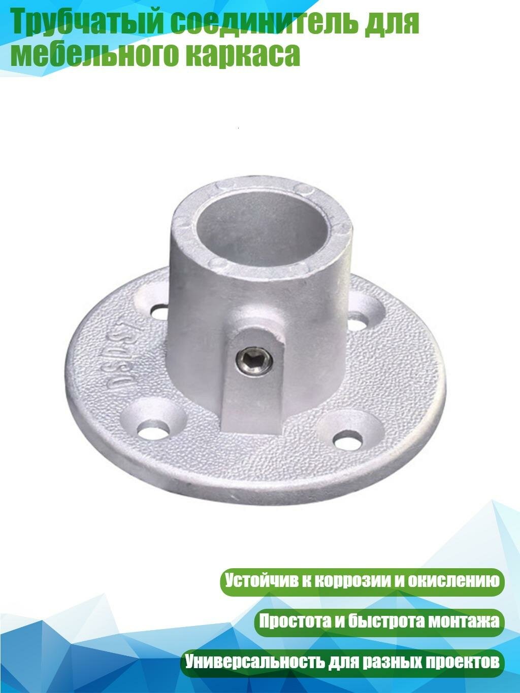 Трубчатый соединитель для мебельного каркаса, База