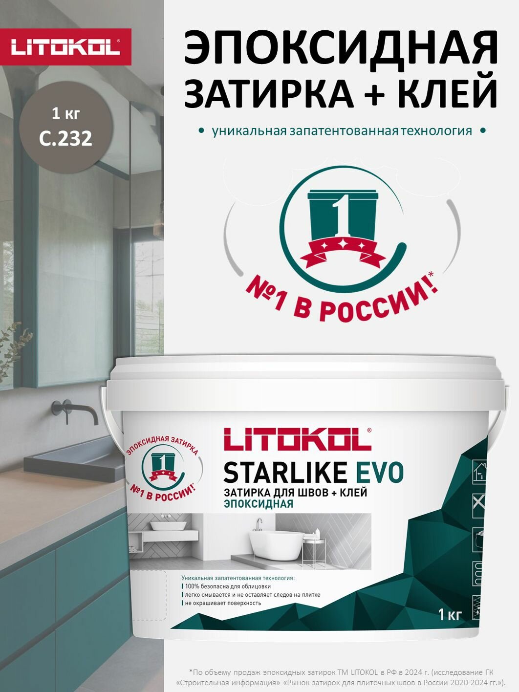 Эпоксидная затирка LITOKOL STARLIKE ЭВО С.232 Землисто-Серый/STARLIKE EVO S.232 Cuoio, 1 кг для швов серый цвет