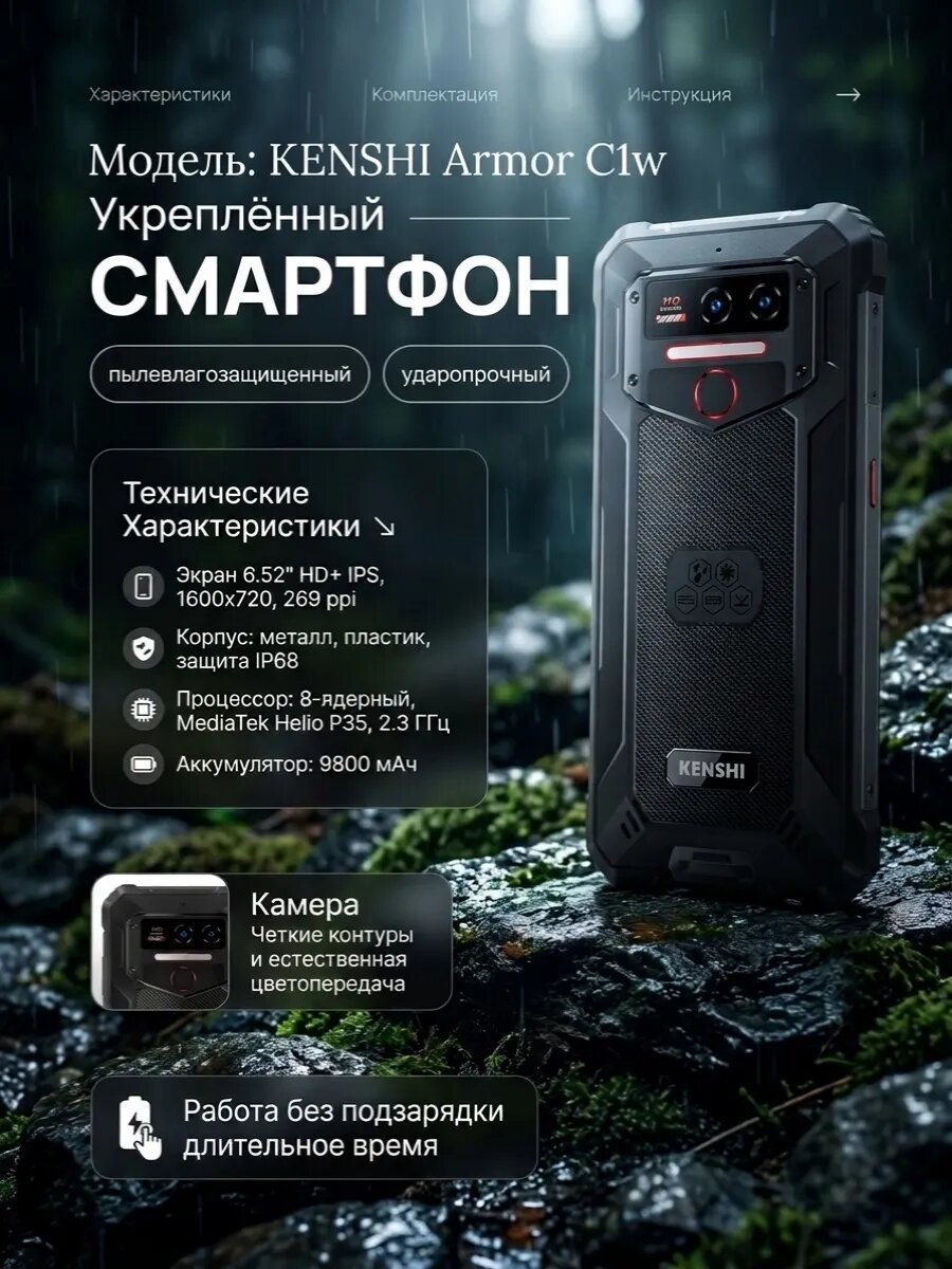 Смартфон Armor C1w, 6.52", 4GB RAM, 64GB, IP68, Черный, Ростест