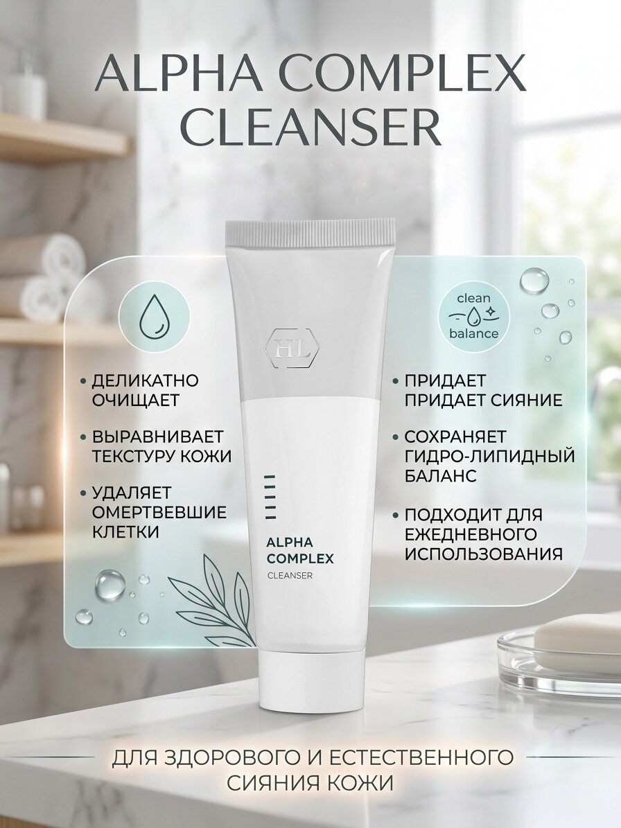 Holy Land Очиститель ALPHA COMPLEX Cleanser