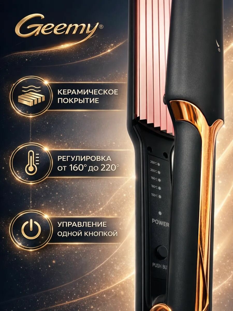 Плойка гофре рифленная плойка — фото 1