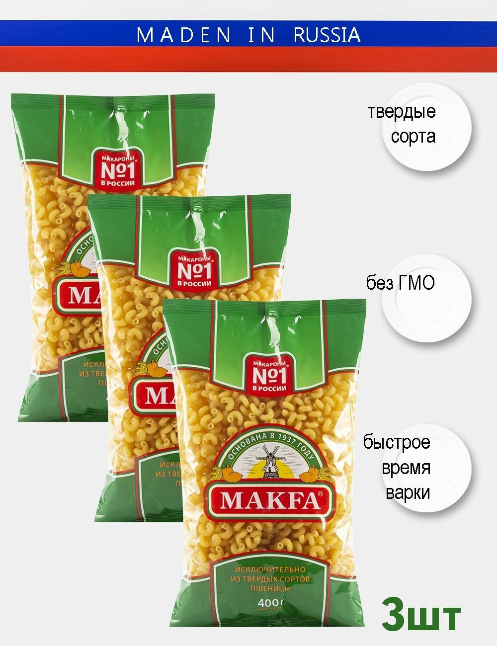 Макароны макфа Виток 400гр 3 или 5шт