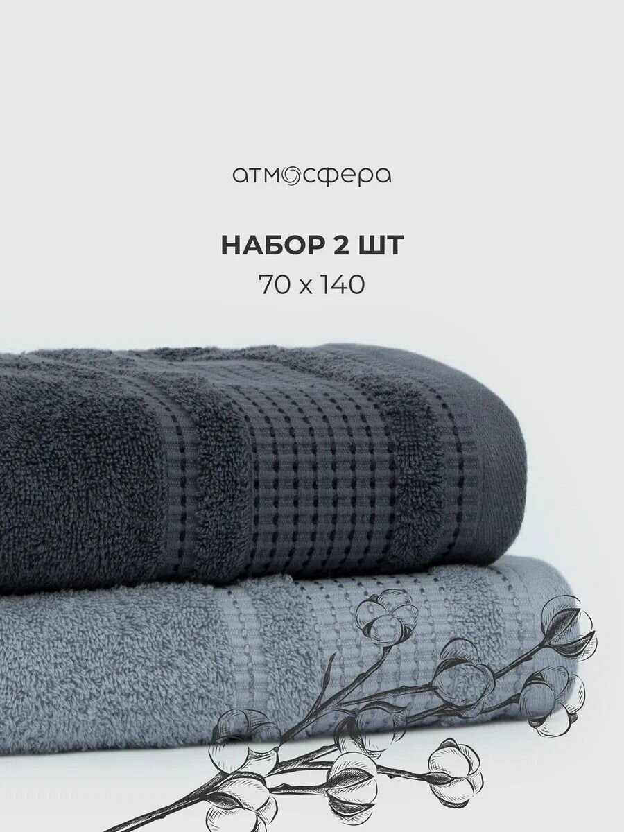 Набор полотенец из 2х шт. Микс: св. серый+ графит