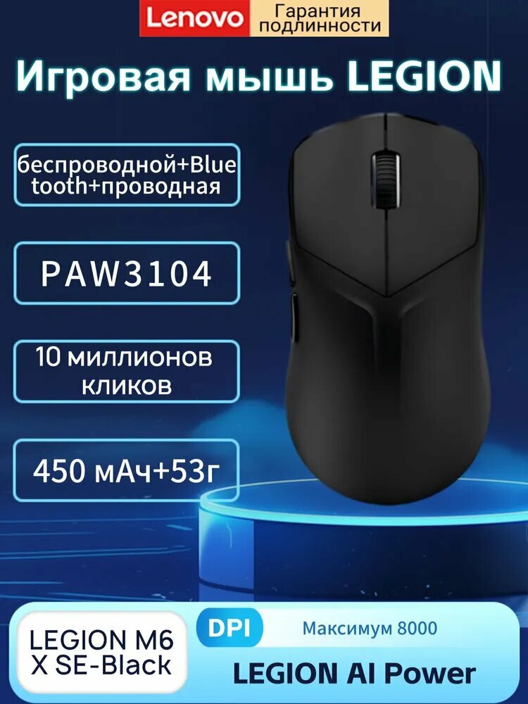 Lenovo Мышь беспроводная 2.4G Bluetooth LEGION M6X SE-Black PAW3104 Игровая мышь компьютерная Проводная мышь, темно-серый, светло-желтый