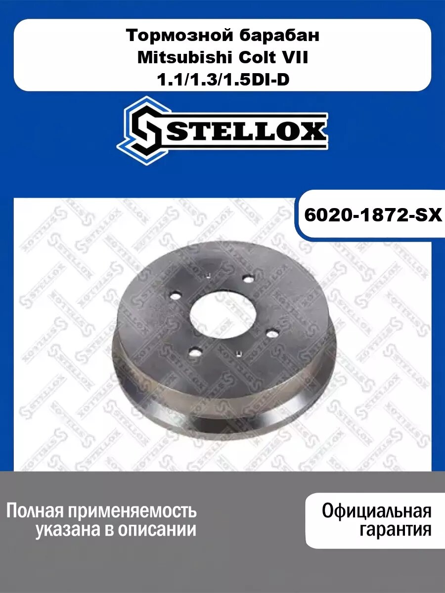 Тормозной барабан Mitsubishi STELLOX 6020-1872-SX