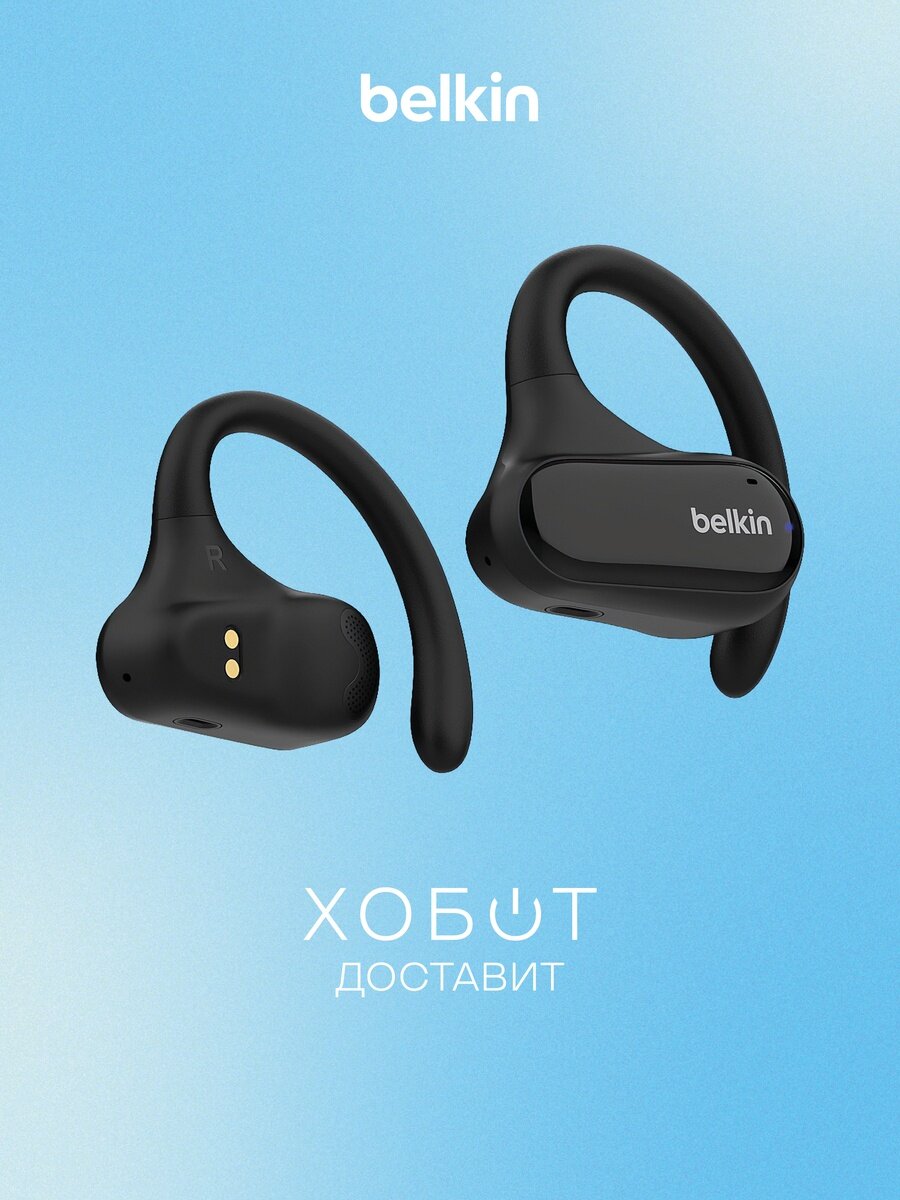 Наушники Belkin SoundForm ClearFit Open-Ear черный (AUC013ctBK)