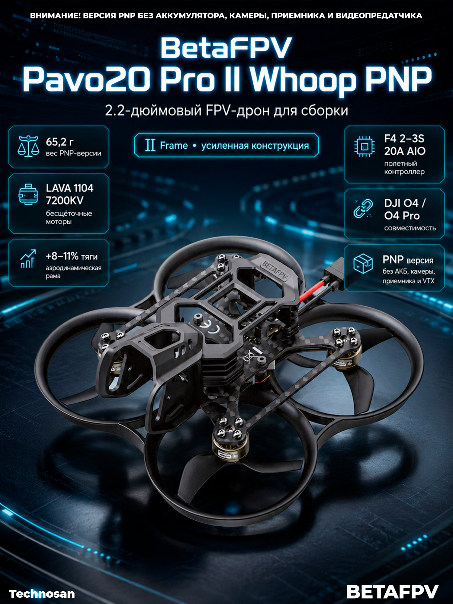 Квадрокоптер BetaFPV Pavo20 Pro II Whoop PNP, модель для сборки