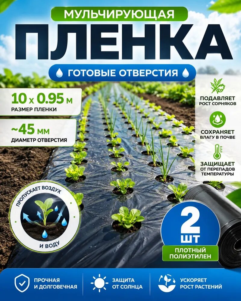 Пленка для теплиц 0.95x10 м полиэтилен 18.5 г/кв. м 2 шт