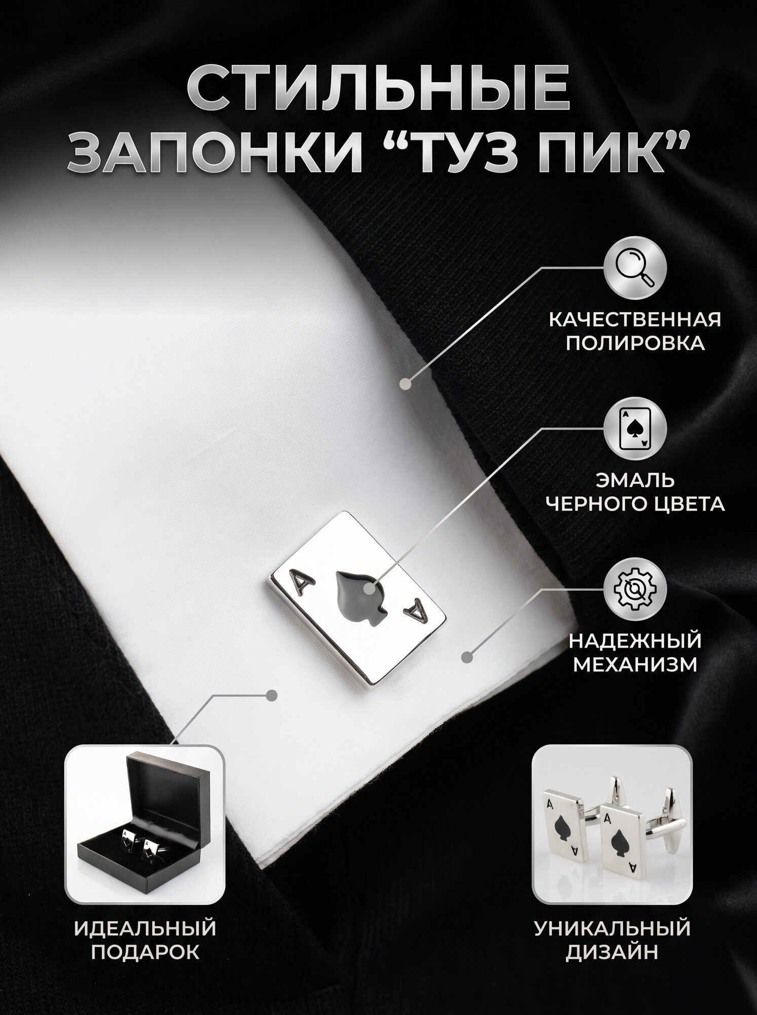 Запонки 