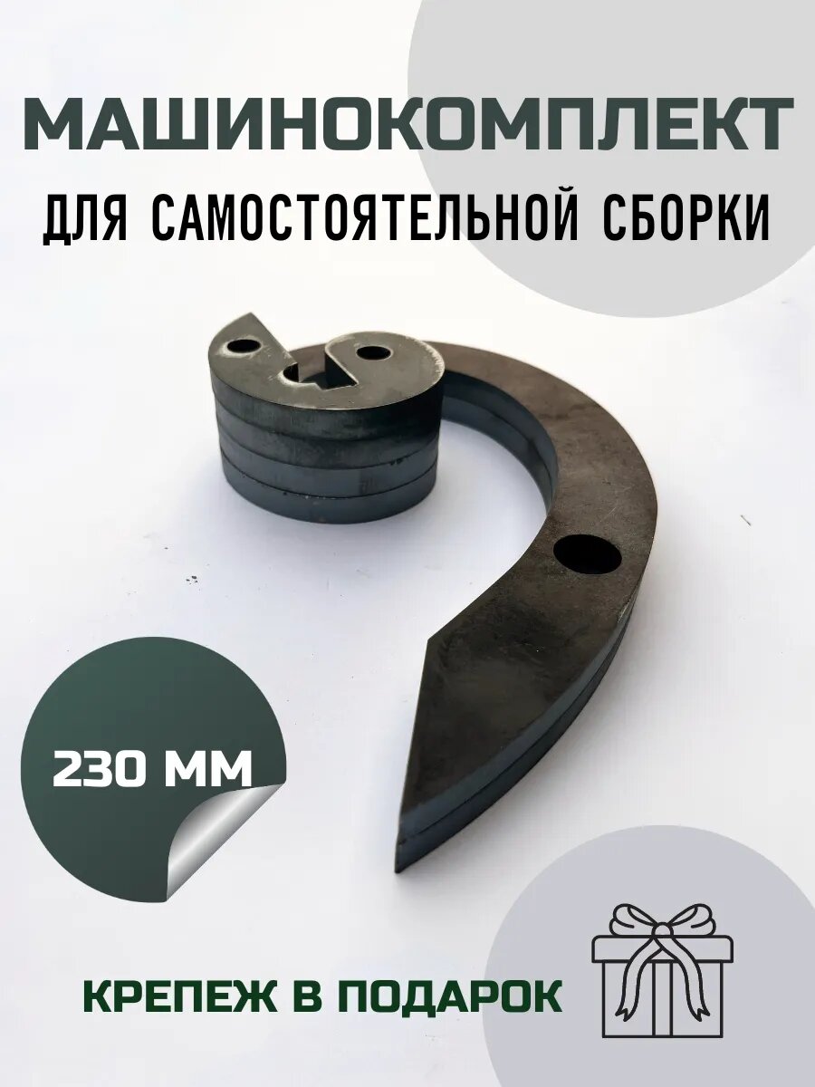 Улитка для холодной ковки "Валюта" 230мм