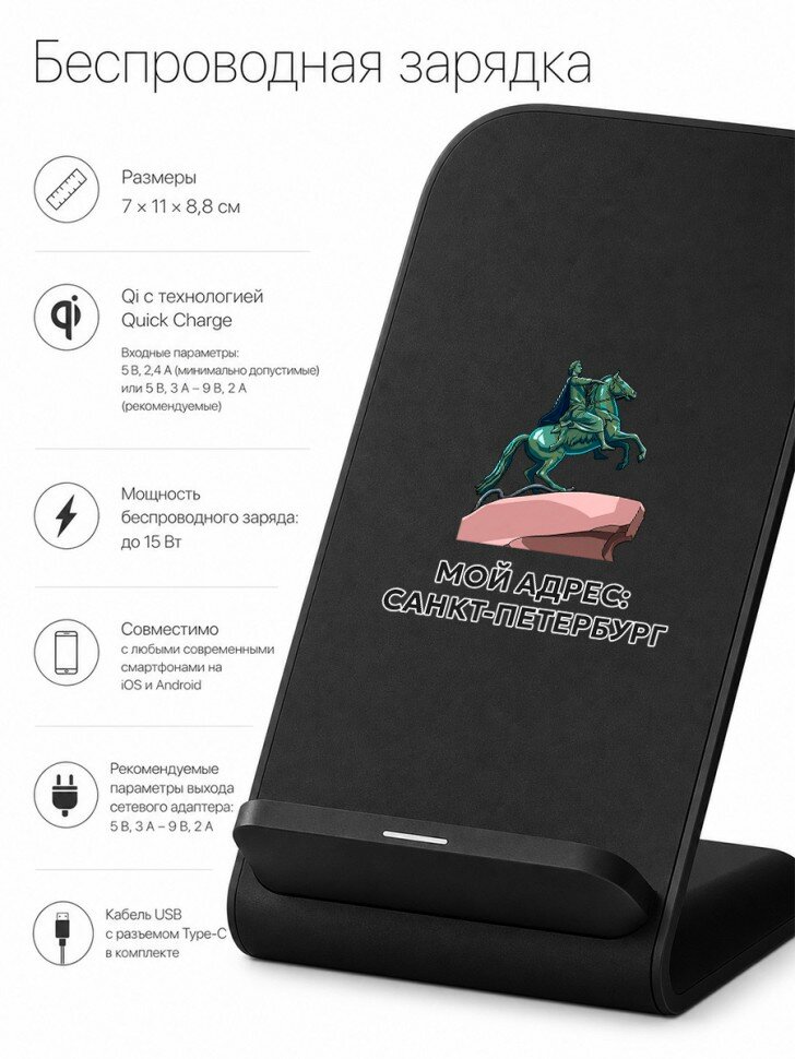 Настольная беспроводная зарядка для телефона с надписью "Мой адрес: Санкт‑Петербург"