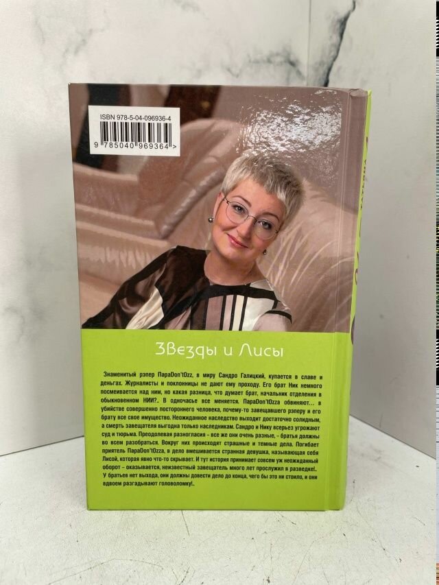 Звезды и лисы — фото 1