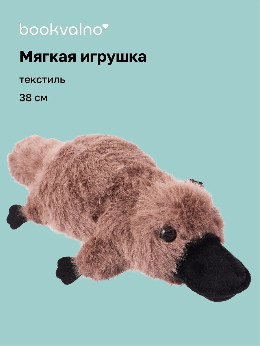 Мягкая игрушка Утконос (38см) (12-191025-I17)