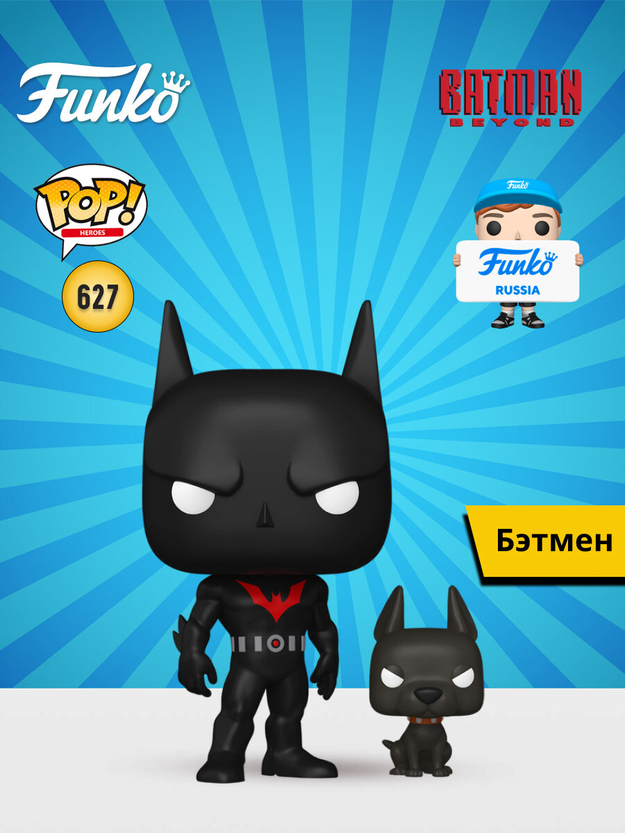 Фигурка Funko POP! Heroes DC Batman Beyond Batman (Terry McGinnis) w/Ace (627) 93229