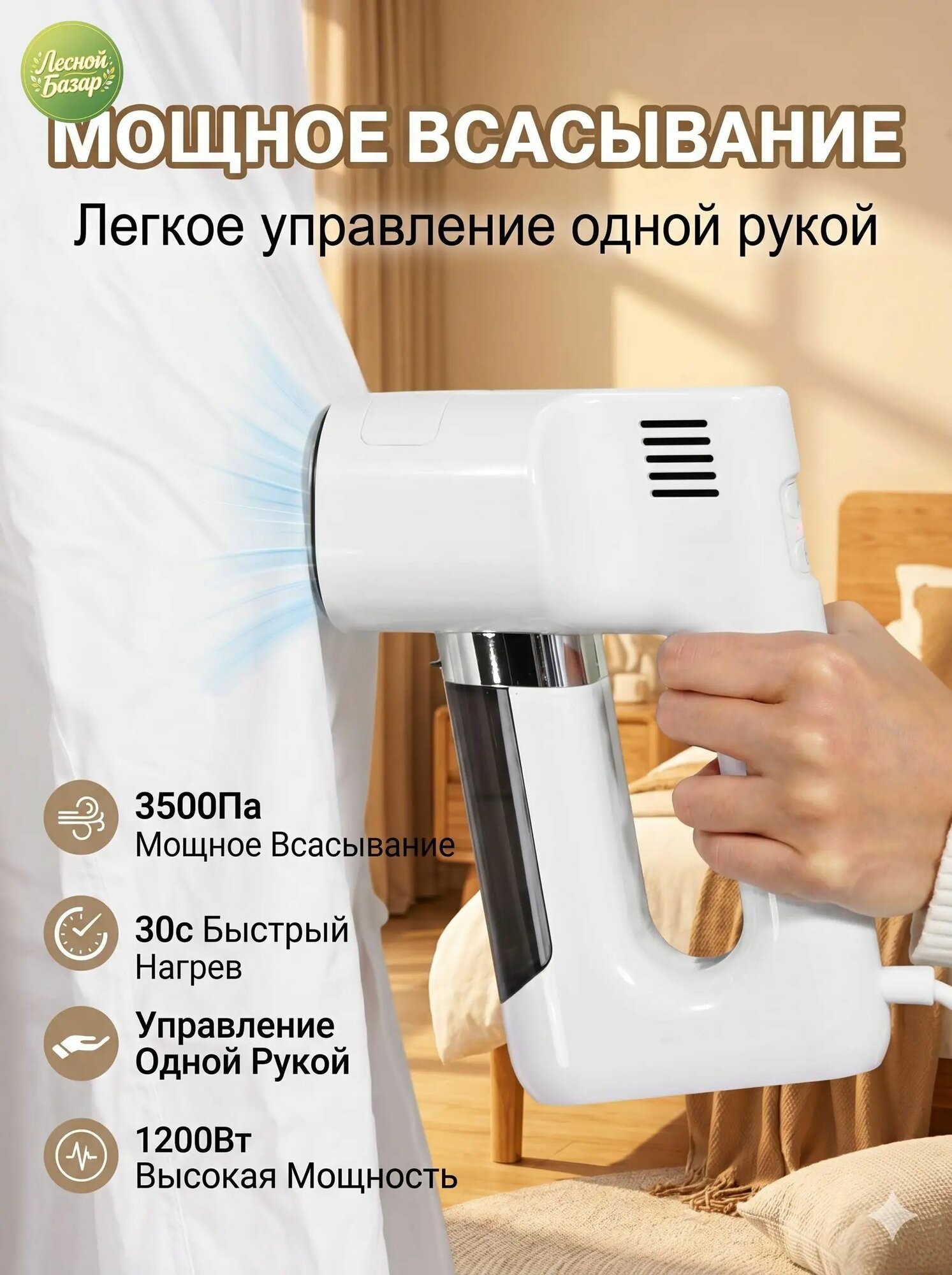 Отпариватель для одежды вакуумный с сенсорным управлением