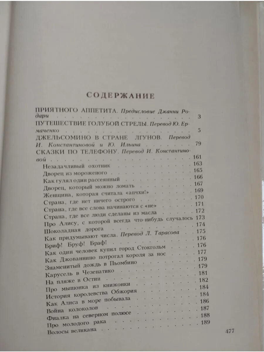 Джанни Родари — фото 1