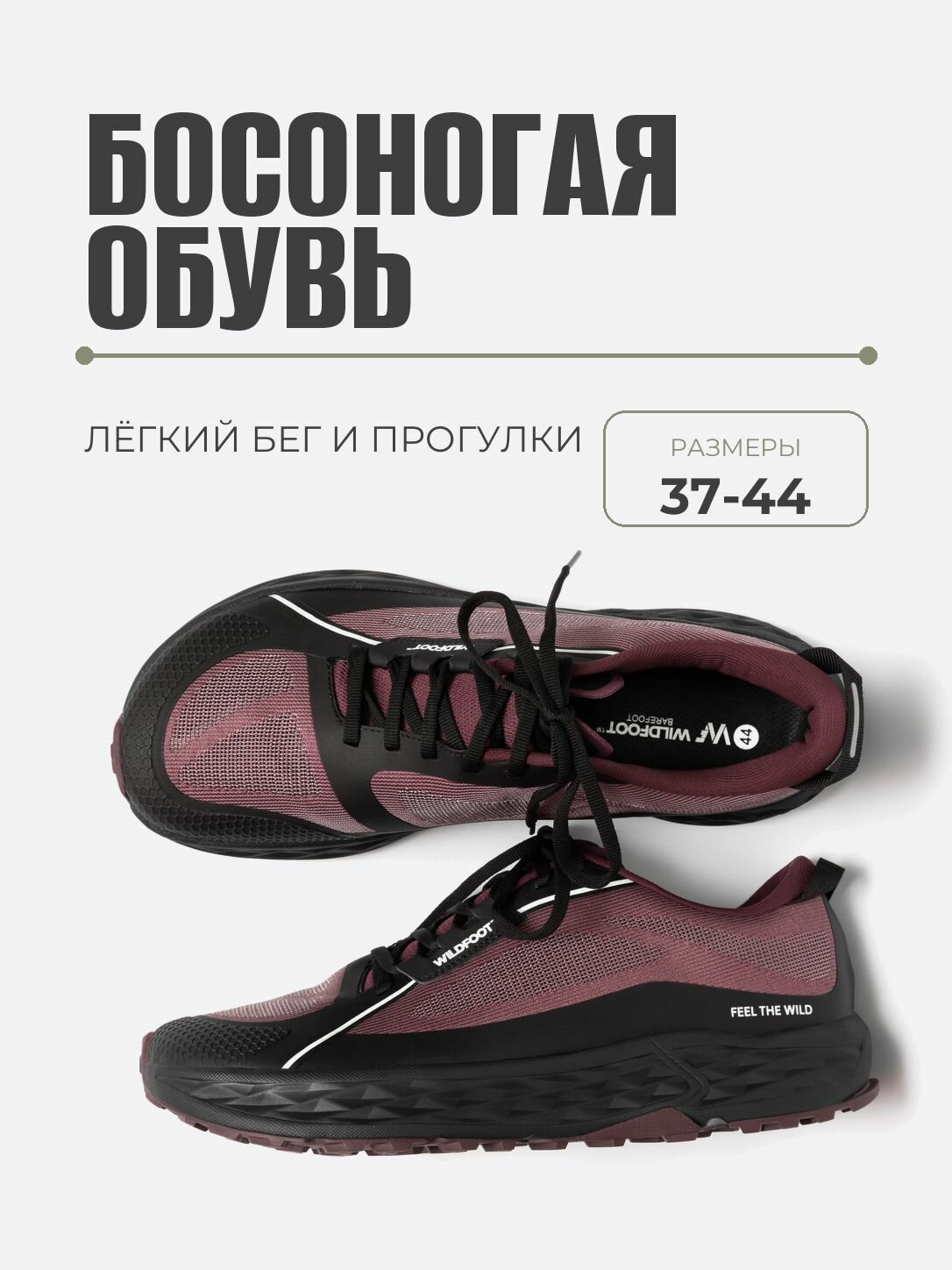 Кроссовки WILDFOOT