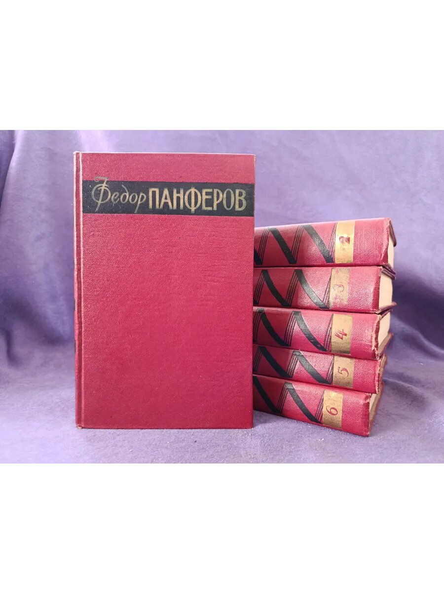 Комплект книг Ф. Парфёнов — Собрание сочинений в шести томах