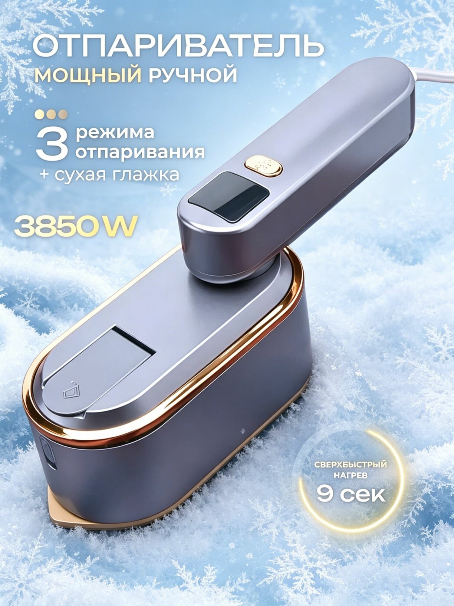 Отпариватель для одежды ручной мощный