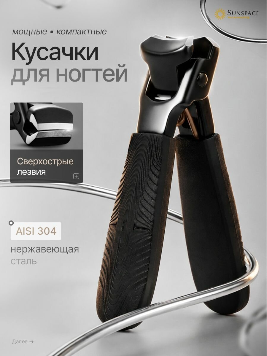 Кусачки для ногтей, щипчики для ногтей, Sunspace маникюрный инструмент уход за ногтями