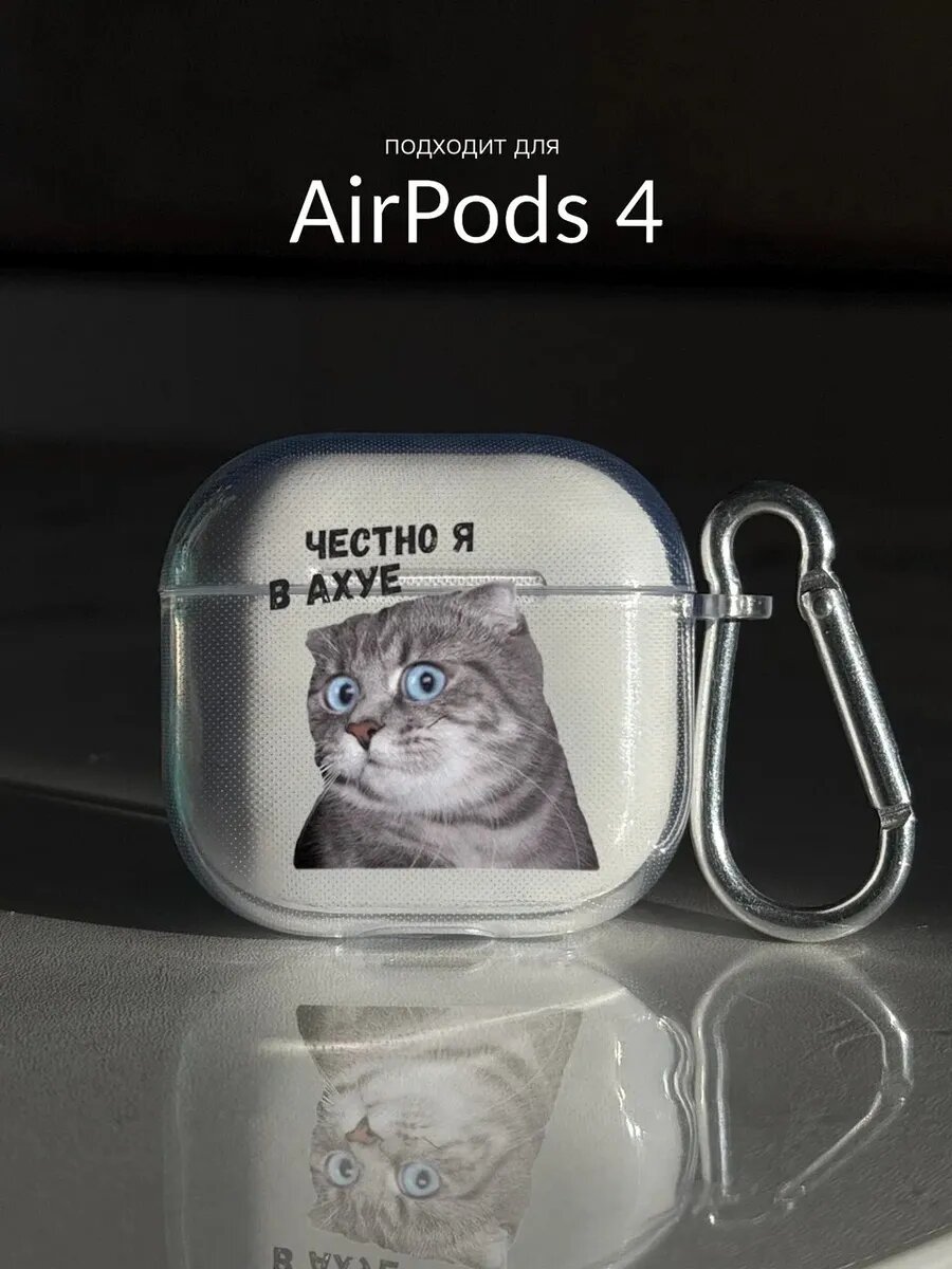 Чехол на AirPods 4 мем