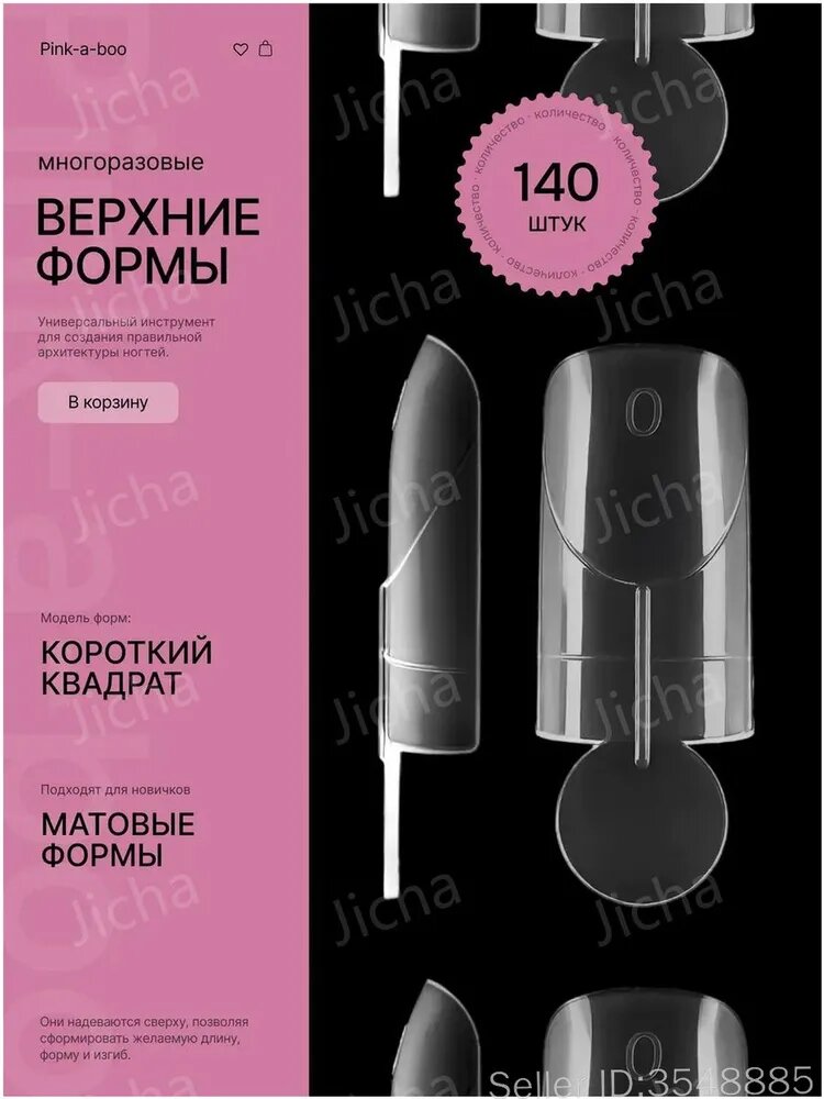 Верхние формы для наращивания матовые Квадрат короткий