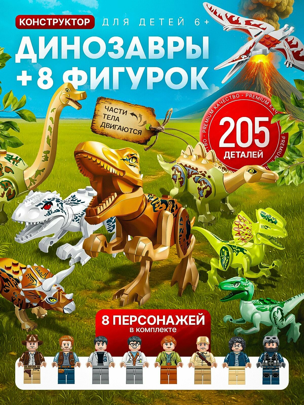 Конструктор Парк Юрского Периода "Динозавры", 205 элементов, с подвижными деталями