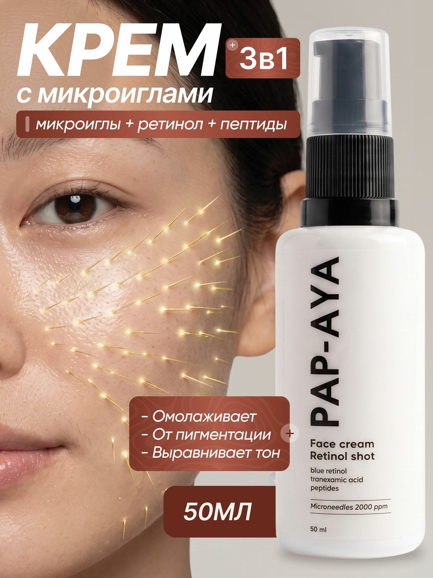 Крем с микроиглами и ретинолом для лица антивозрастной