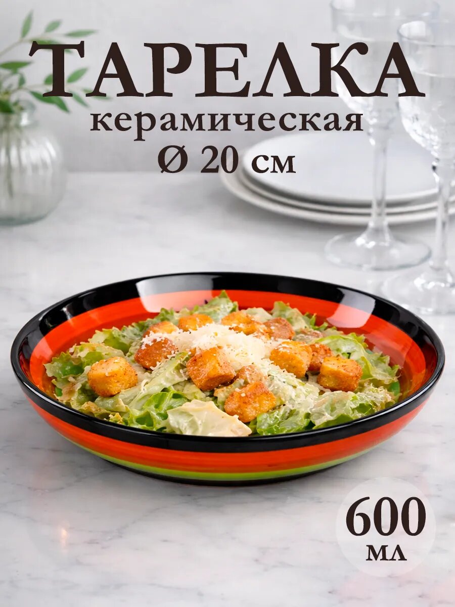 Тарелка глубокая керамическая Доляна «Индия», 600 мл, d=20 см