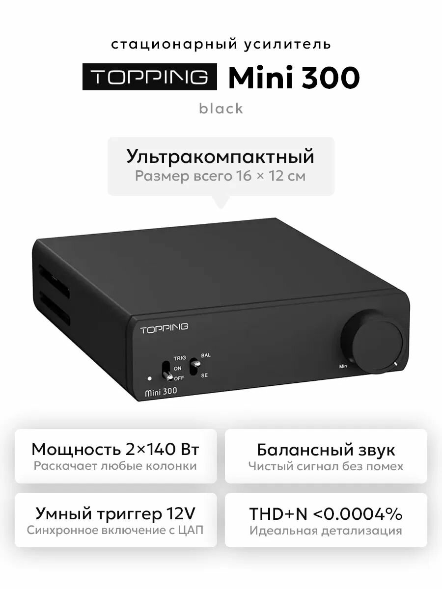 Topping Mini 300, черный, усилитель для наушников