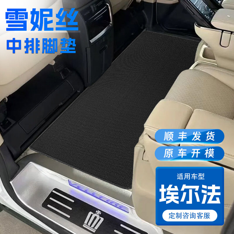 Индивидуальный набор из 3 шт. для Toyota Alphard: средний ряд, третий ряд и проход - под оригинал, в наличии