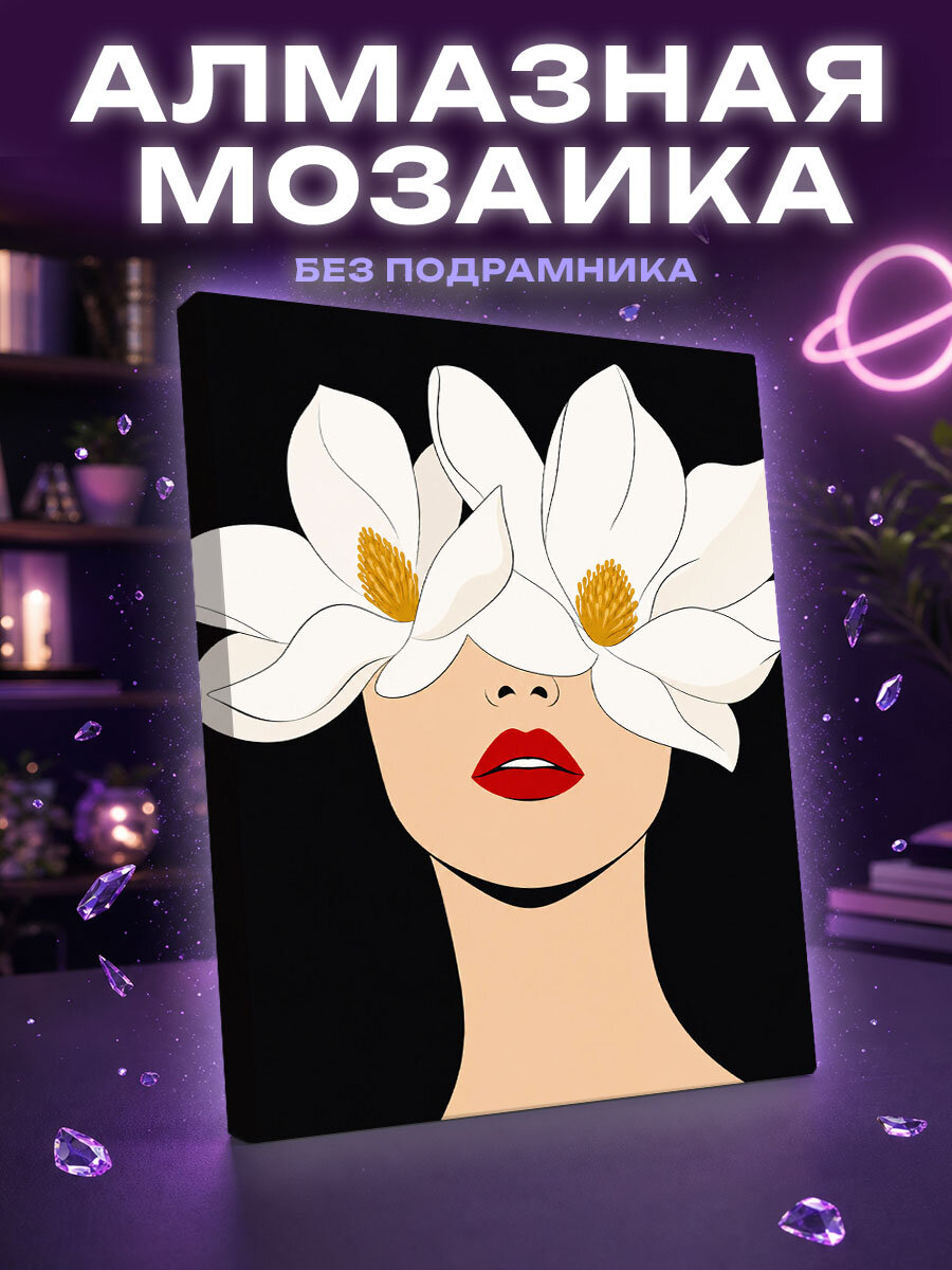 Алмазная мозаика Губы за белыми магнолиями