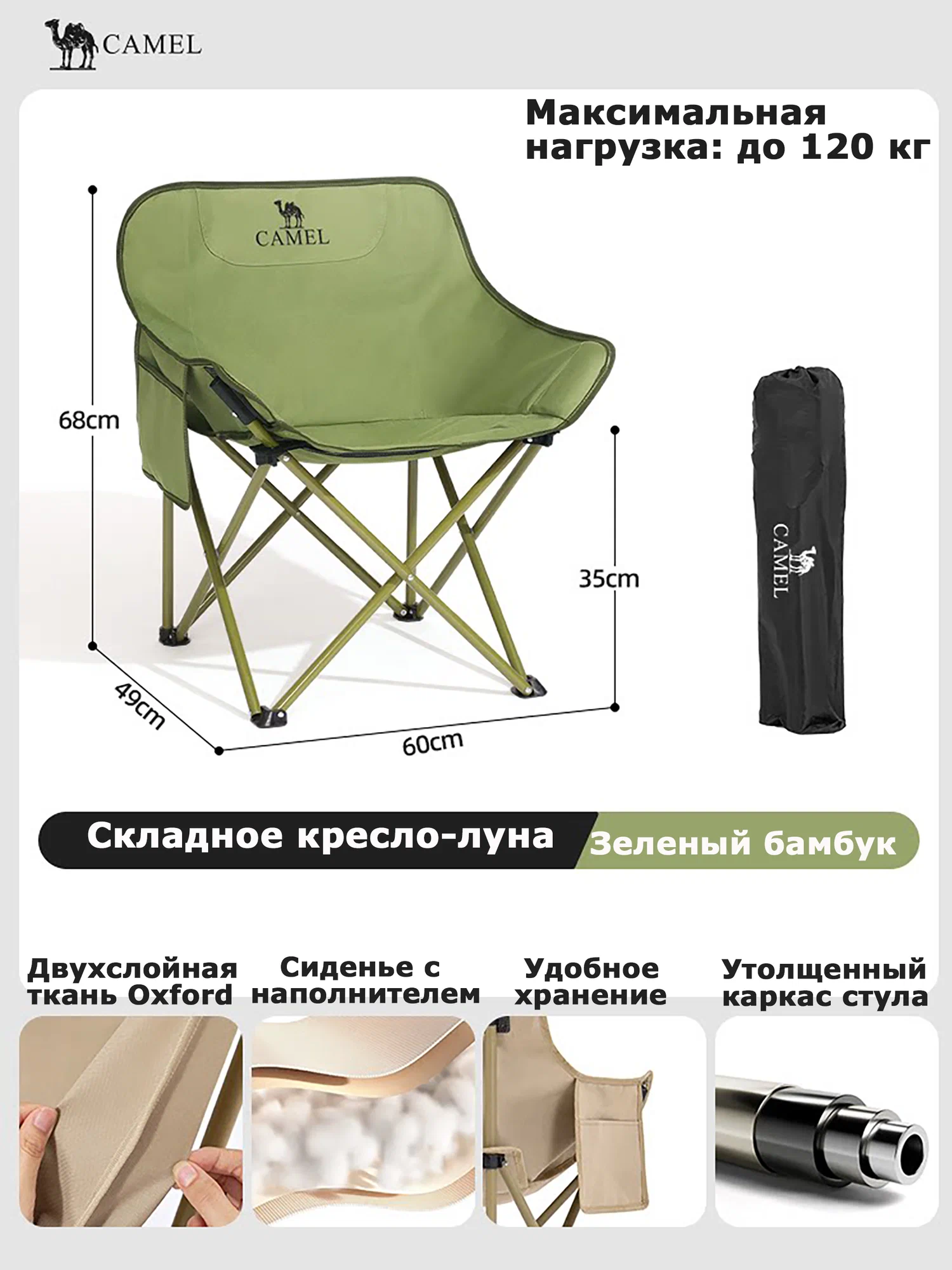 Уширенное и комфортное походное кресло Camel Moon Chair, складное, из ткани Oxford, легкое и компактное