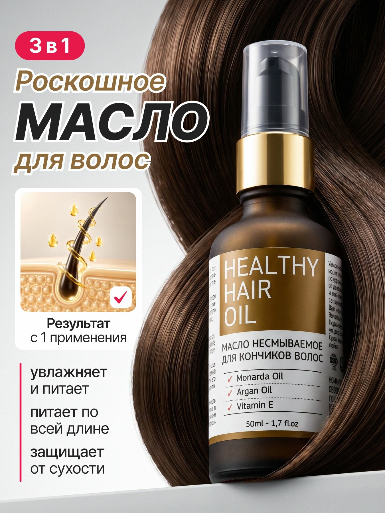 Масло для волос несмываемое 50 мл аргановое