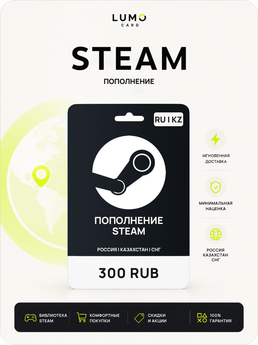 Пополнение Steam на 300 рублей (Регион: РФ, СНГ), Steam PC/ПК