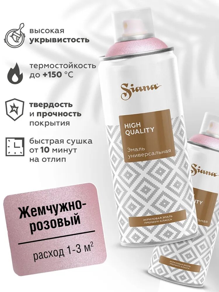 Аэрозольная краска в баллончике SIANA HQ для мебели и декора, быстросохнущая, 0.52 л, жемчужно-розовый