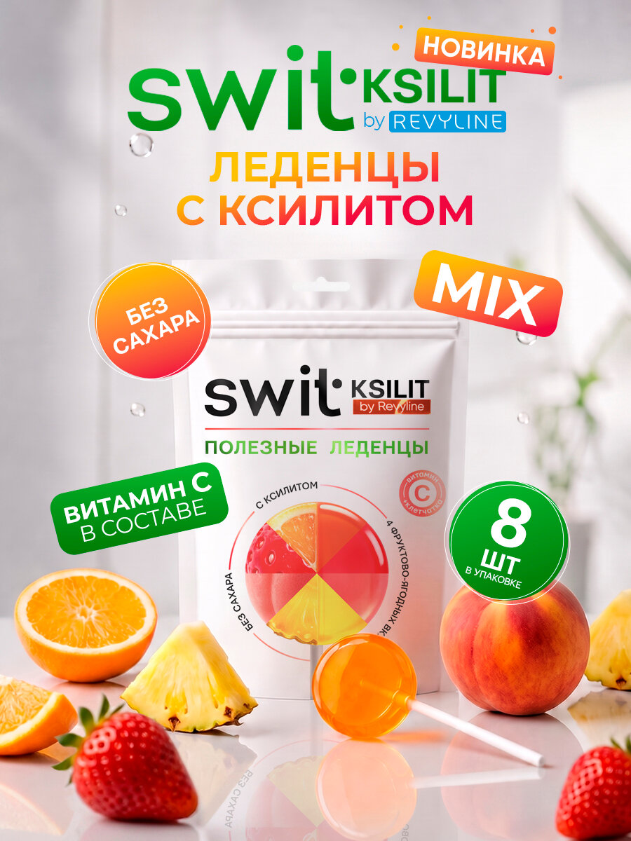Леденцы на палочке без сахара с ксилитом SWIT KSILIT, микс вкусов, 8 шт.