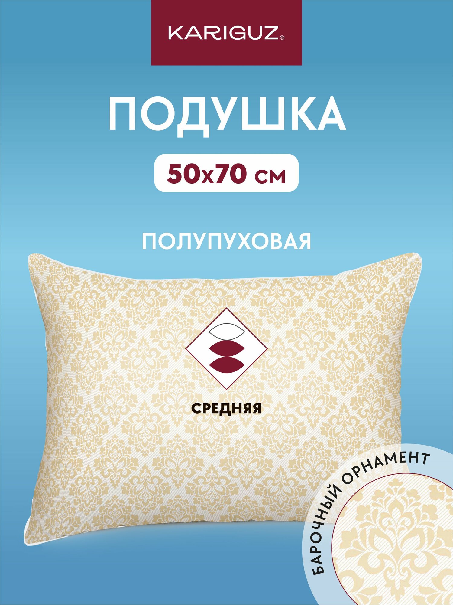 Подушка для сна 50х70 пух перо натуральное средняя жесткость Kariguz