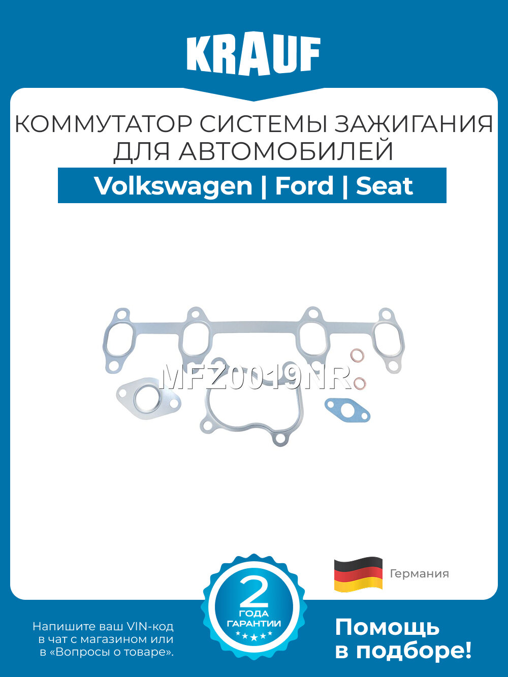 Комплект прокладок турбокомпрессора Krauf MFZ0019NR для Volkswagen Sharan Ford Galaxy Seat Alhambra