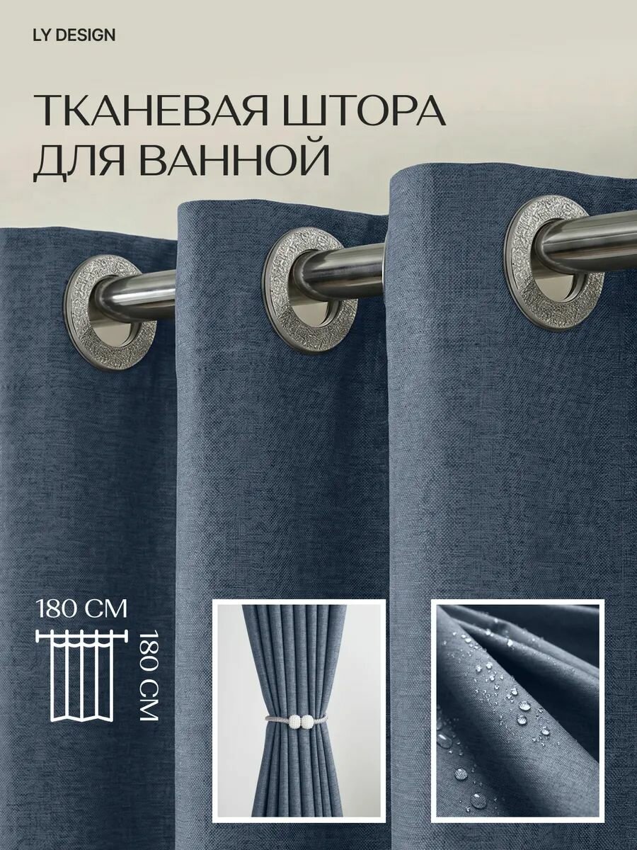 LY design Штора для ванной тканевая на люверсах 180x180 синяя
