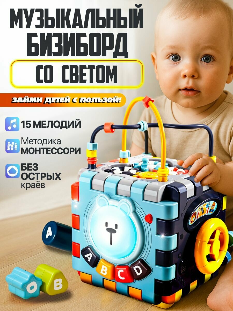 Бизиборд для малышей, бизикубик