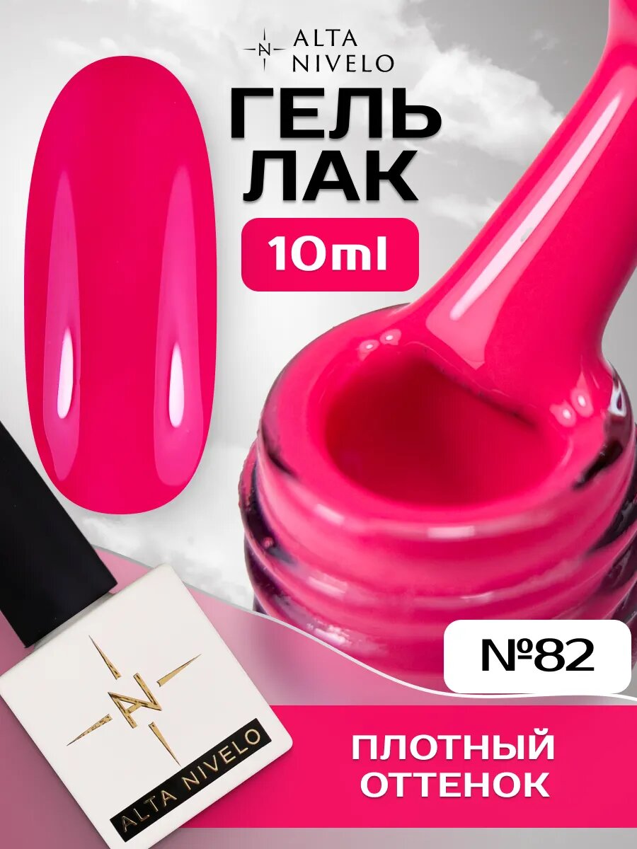 Розовый гель лак для ногтей
