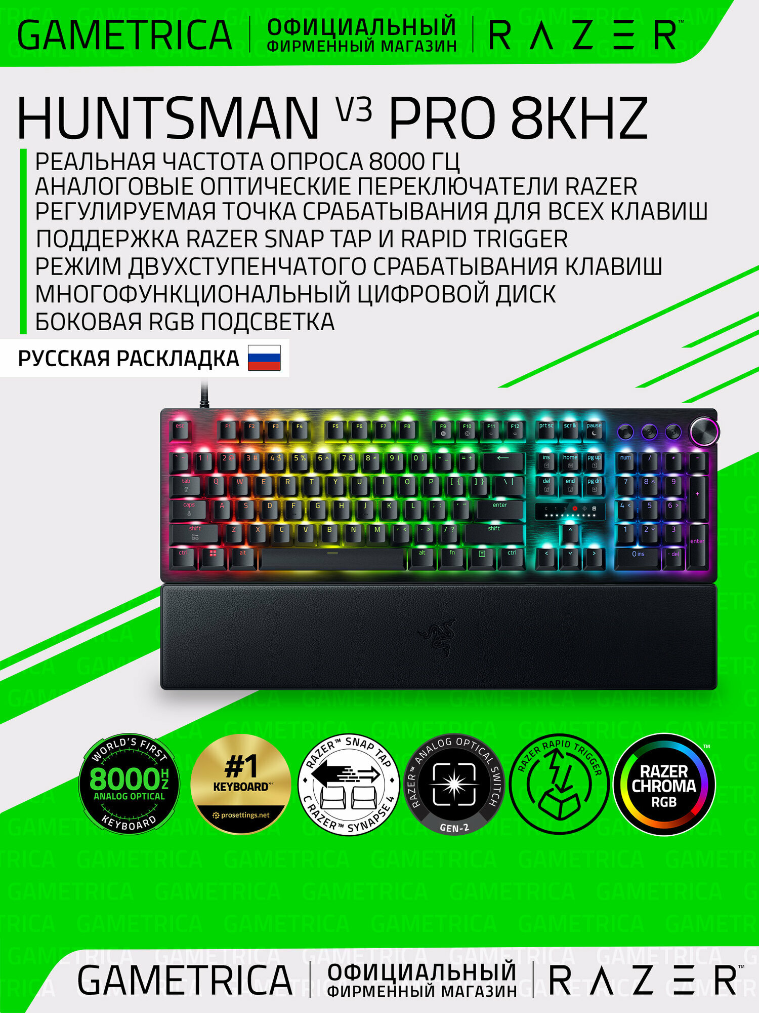 Игровая клавиатура Razer Huntsman V3 Pro 8KHz (Black) оптические аналоговые переключатели, RGB подсветка, Режимы Snap Tap и Rapid Trigger, Настройка точки срабатывания, русские буквы