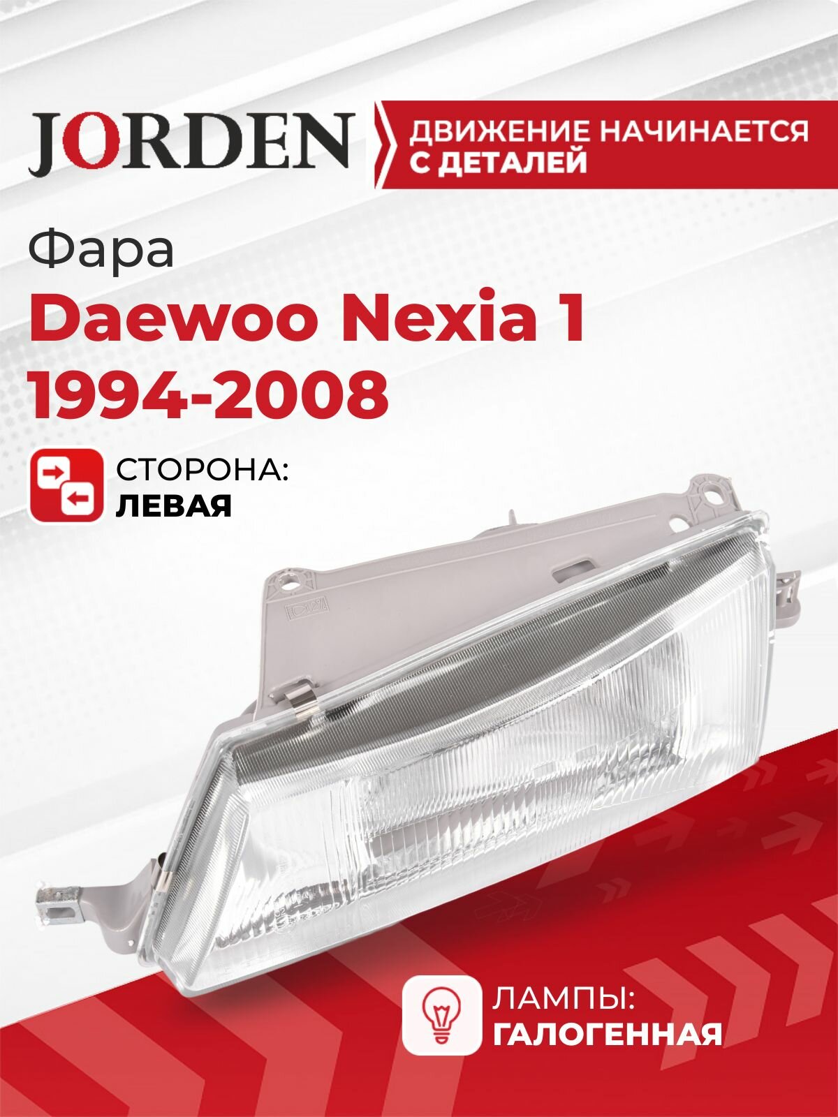 Фара Daewoo Nexia N150/ N100 1994-2008 галоген, Левая Дэу Нексиа Н150/ Н101
