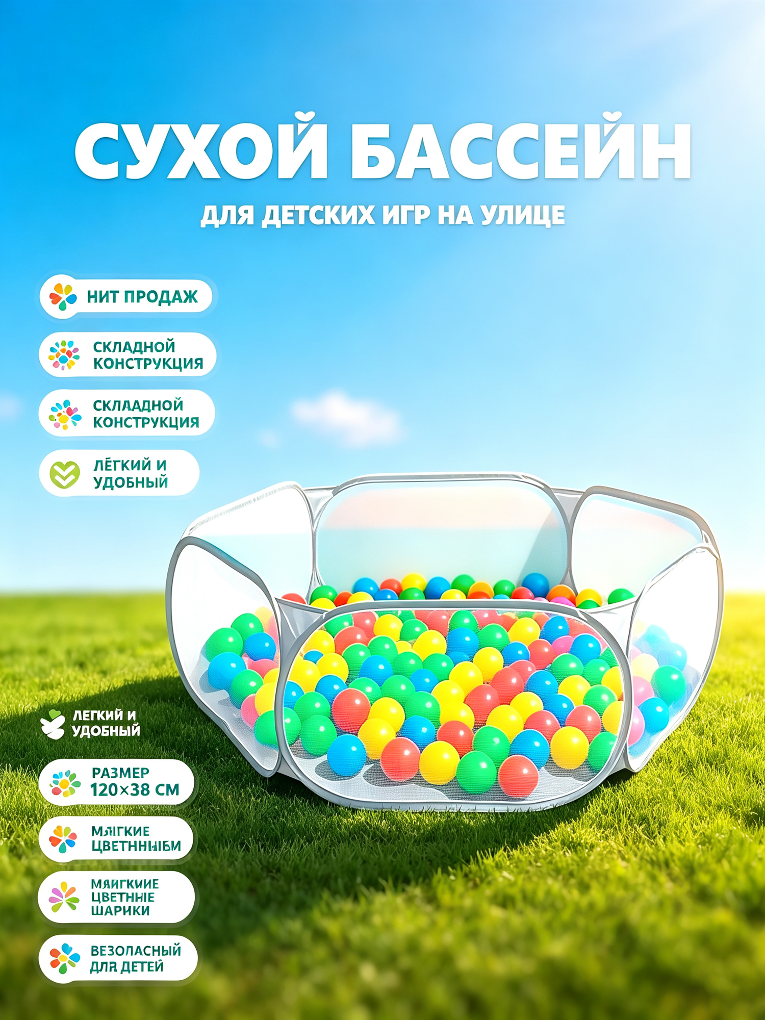 Сухой бассейн для детей 120×38 см, складной, лёгкий, с мягкими шариками, безопасный, для улицы, хит продаж